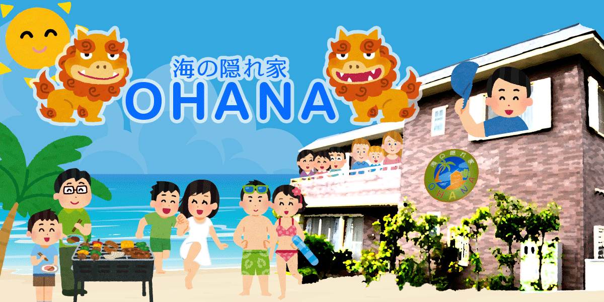 館内紹介 – 海の隠れ家 OHANA